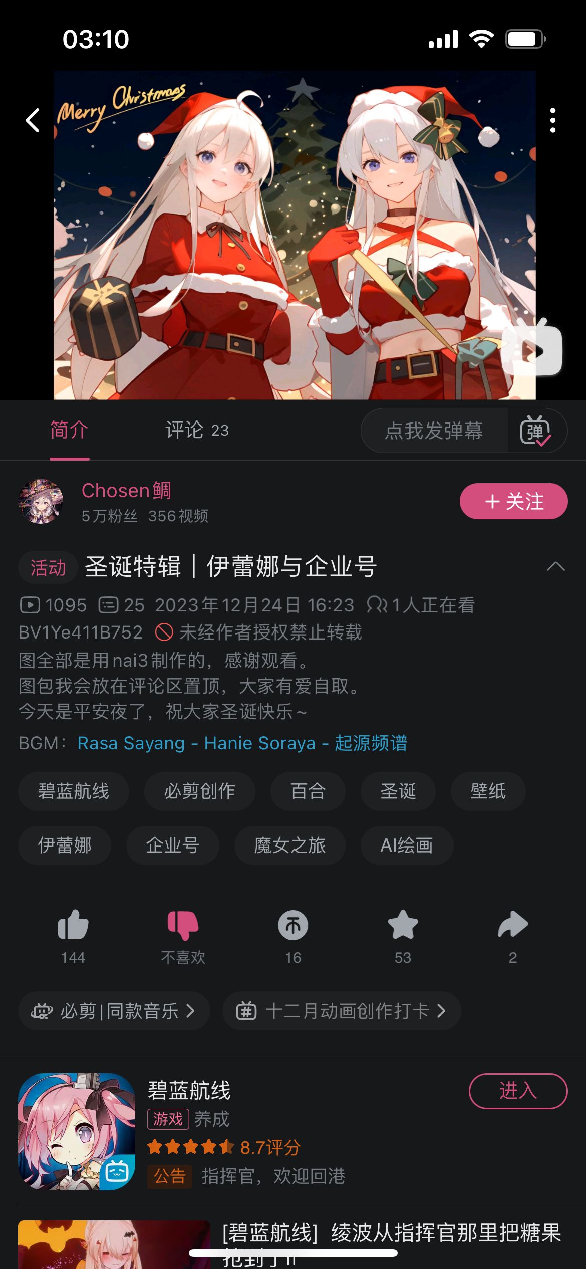 2023-12-26 符合我对百合猪的刻板印象~#2 | 岁月史书